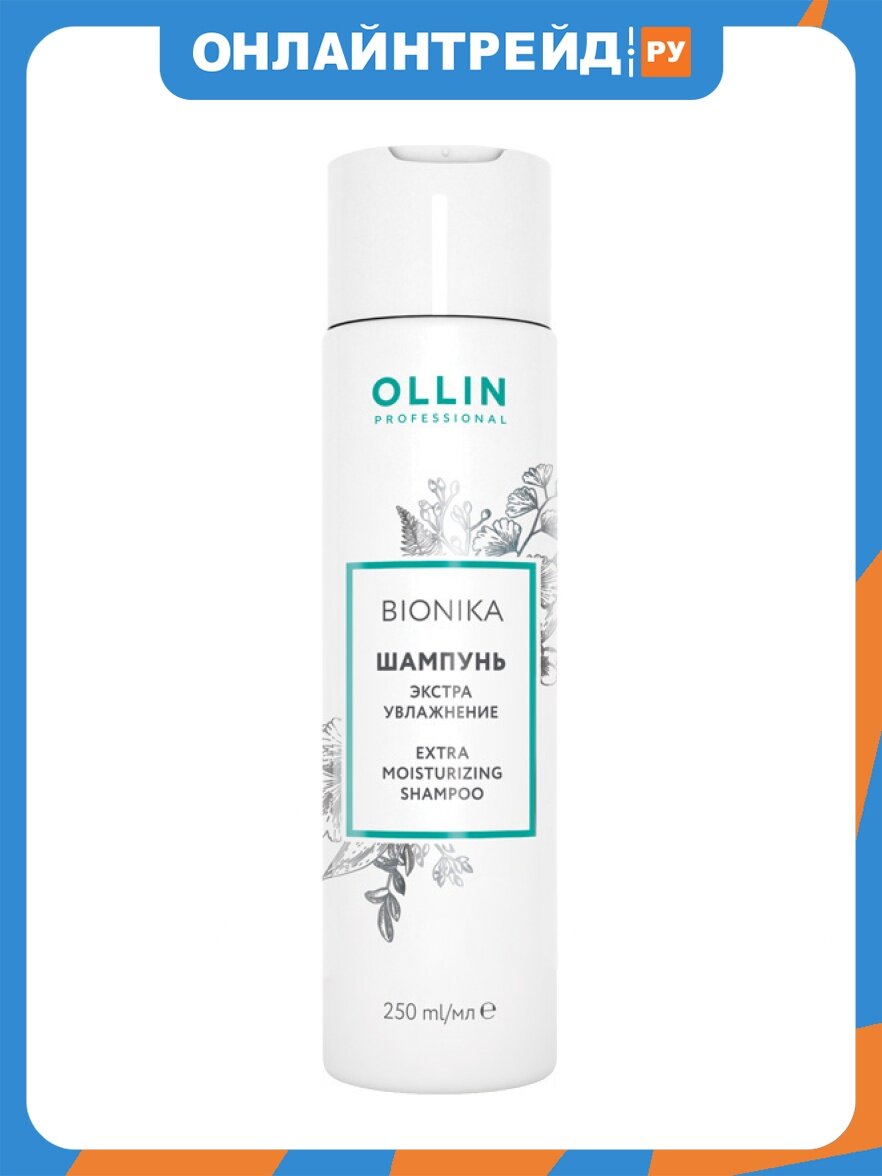 Шампунь для волос Ollin Professional BioNika Extra Moisturizing Shampoo Экстра увлажнение, 250 мл