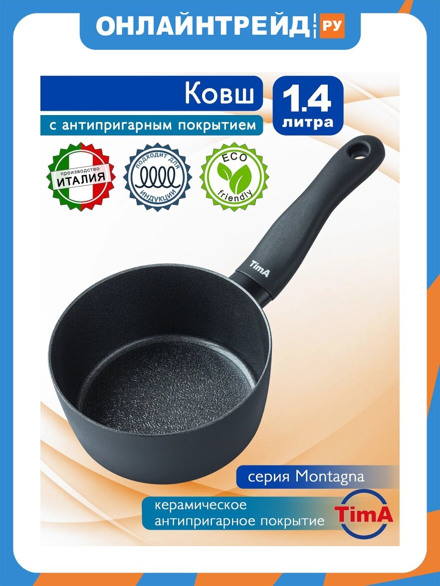Ковш Tima "Montagna" Ind. 16 см MT-5116