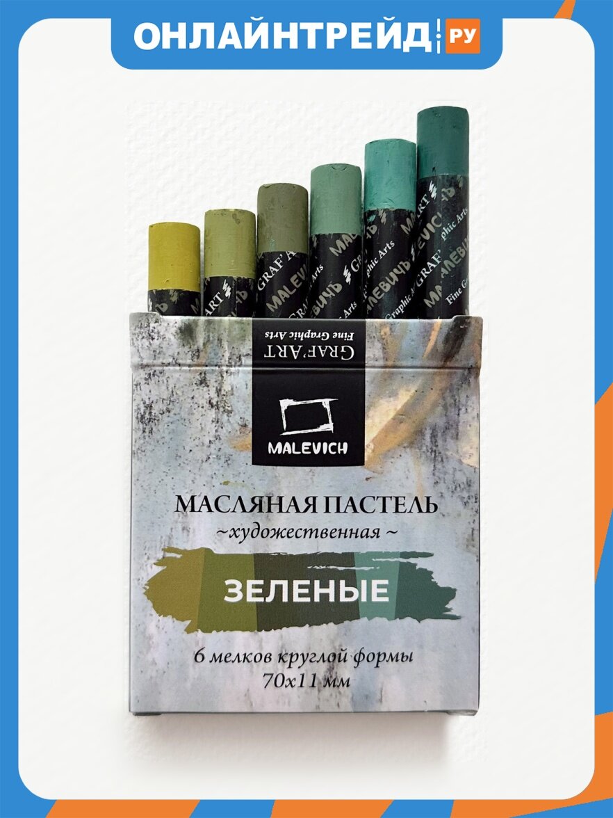 Пастель масляная Малевичъ профессиональная, зеленые, 6 шт