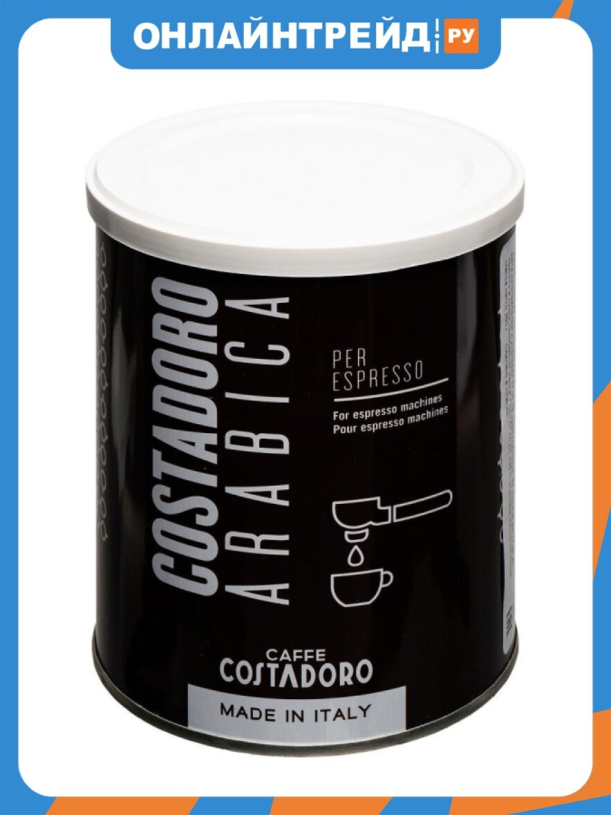 Кофе молотый Costadoro ARABICA ESPRESSO 250 г