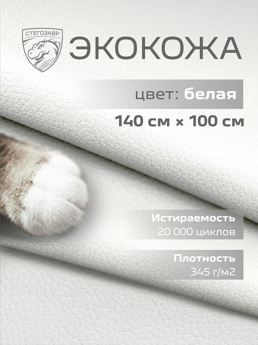 Экокожа белая 140х100 см для обивки мебели и авто