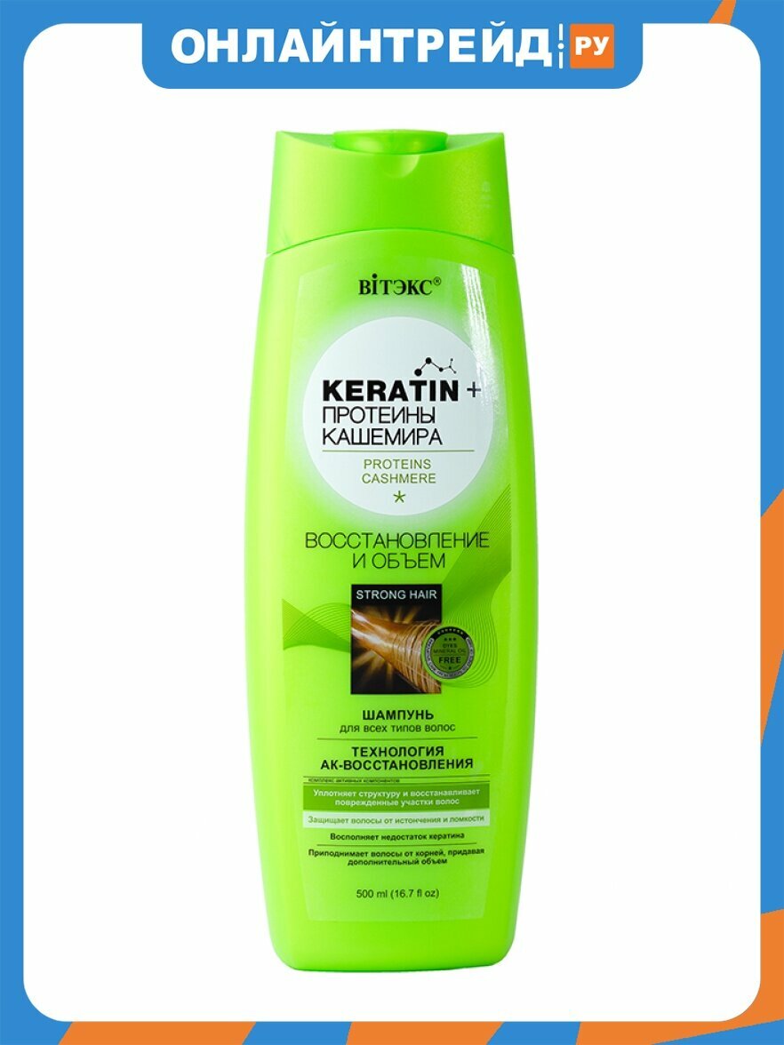 Шампунь для волос Витэкс KERATIN+Протеины Восстановление и объем, 500 мл