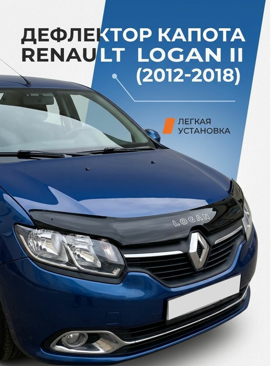 Дефлектор капота Renault Logan II (2012-2018) (мухобойка Рено Логан 2 поколение кузов L8)