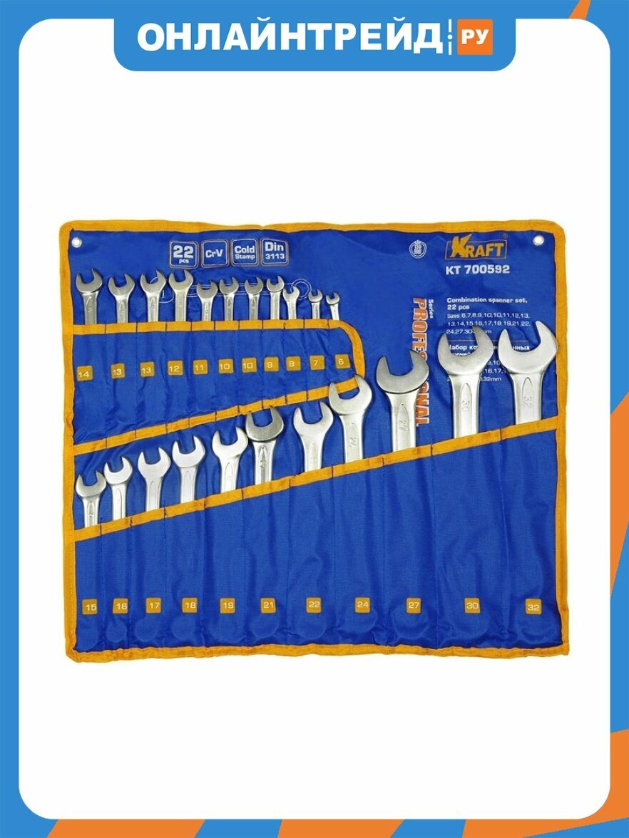 Набор комбинированных ключей Kraft KT 700592, 6-19,21,22,24,27,30,32мм, 22шт