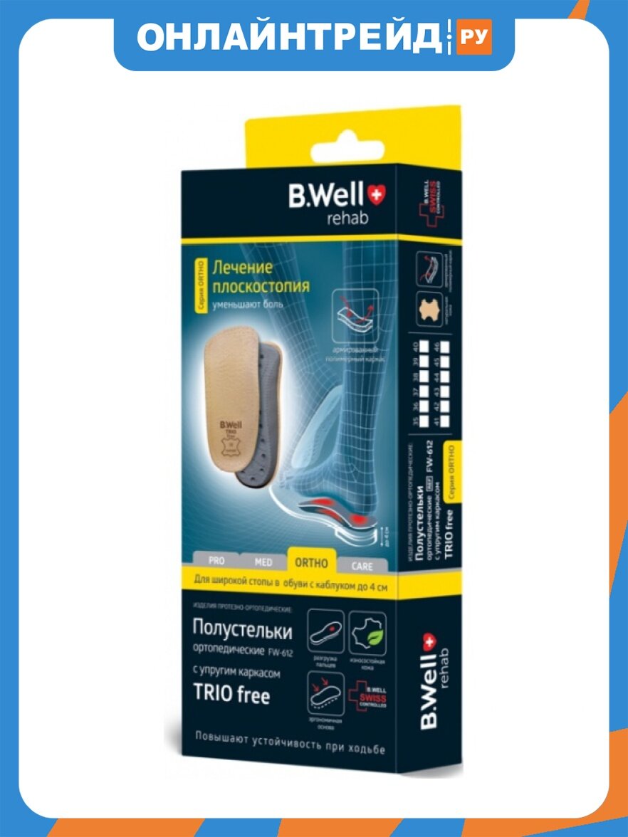 Полустельки ортопедические B.well rehab TRIO free FW-612 с упругим каркасом, комфортные, размер 37