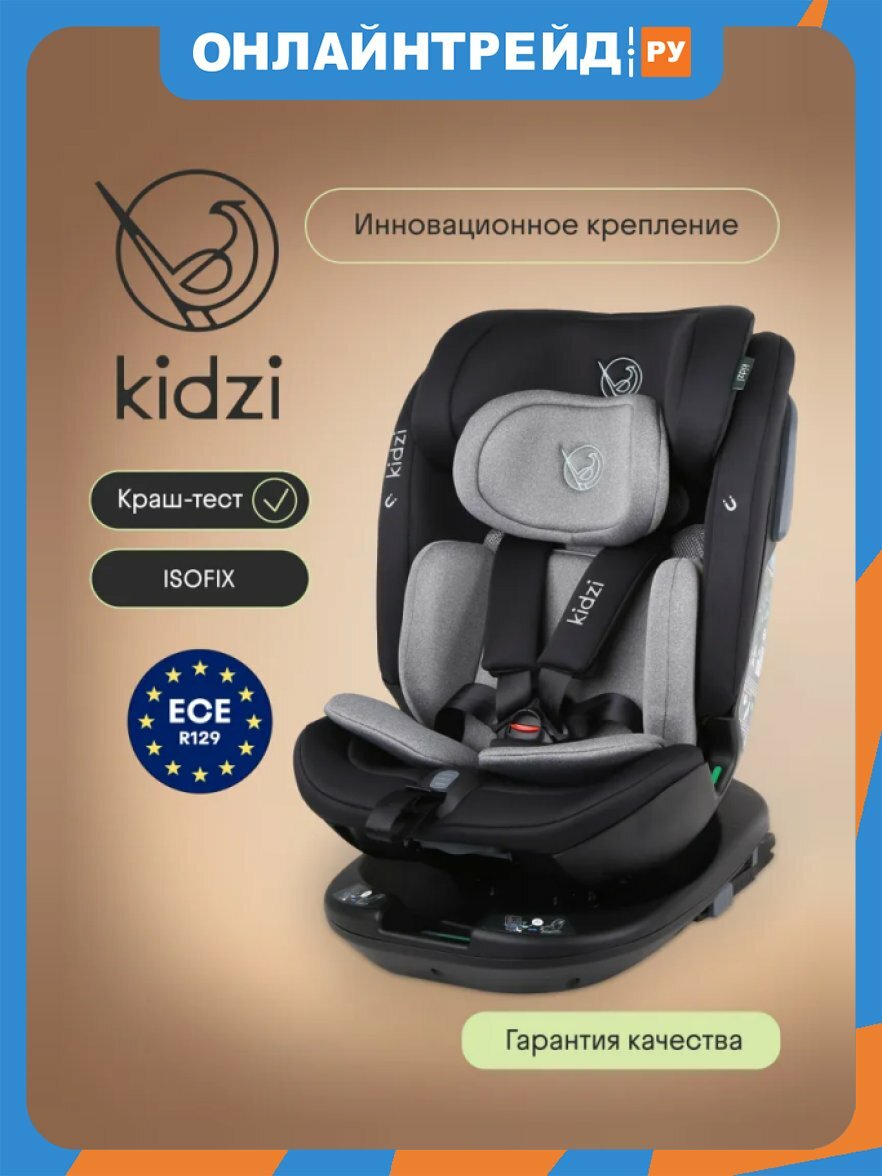Автокресло Kidzi KDZ08GR SPIN PLUS 360 i-SIZE серое