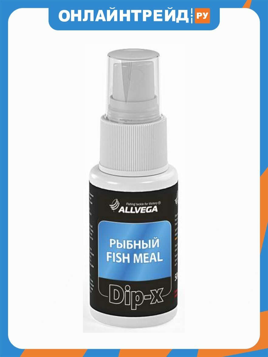 Ароматизатор-спрей Allvega Dip-X Fish Meal 50мл (рыбный)