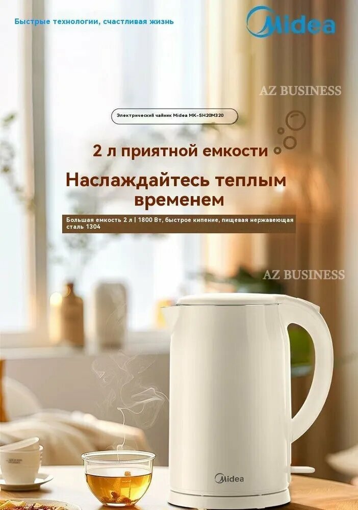 Midea Электрический чайник 66, белый, слоновая кость