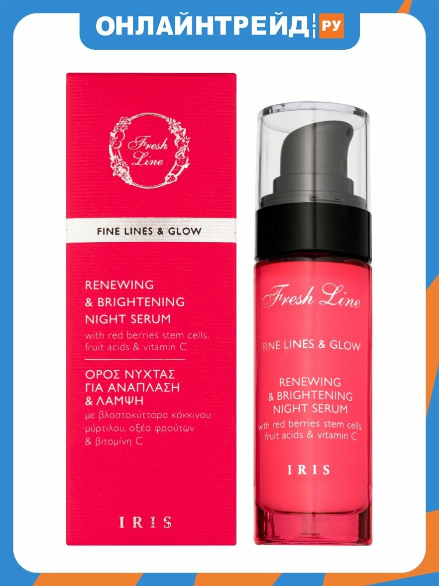 Ночная сыворотка для лица Fresh Line Ирис для сияния и восстановления, 30 мл