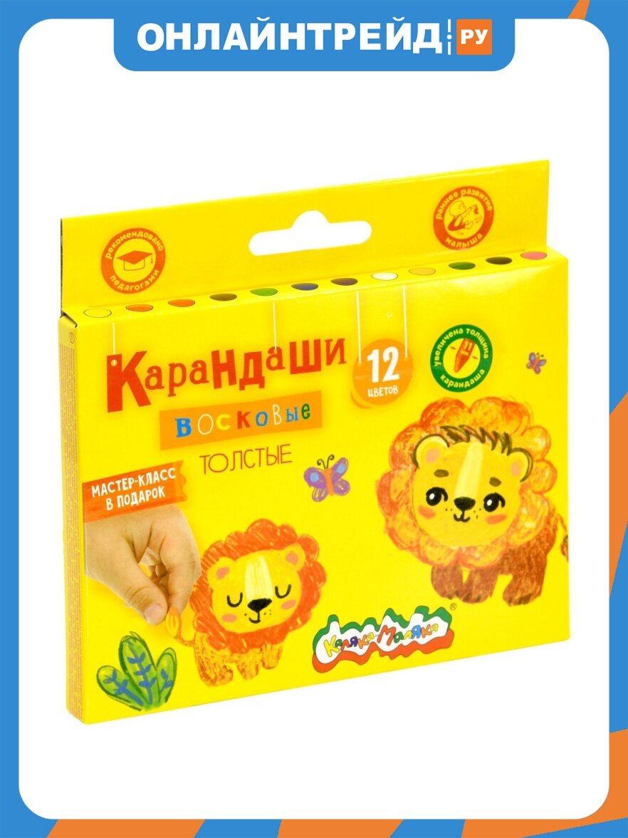Восковые карандаши Каляка-маляка набор утолщенные 12 цв. круглые 11 мм