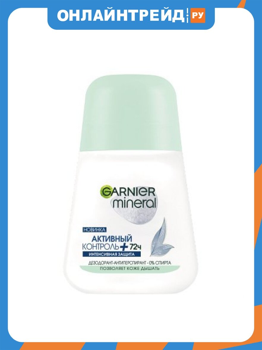 Дезодорант-антиперспирант Garnier Mineral Активный контроль+, 50 мл