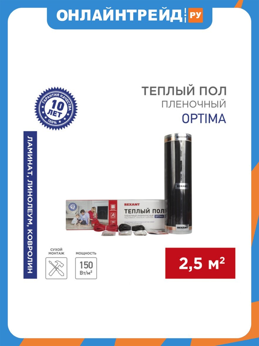 Теплый пол пленочный Rexant Optima-150 (2.5 кв. м, 0.5х5 м, 375 Вт)