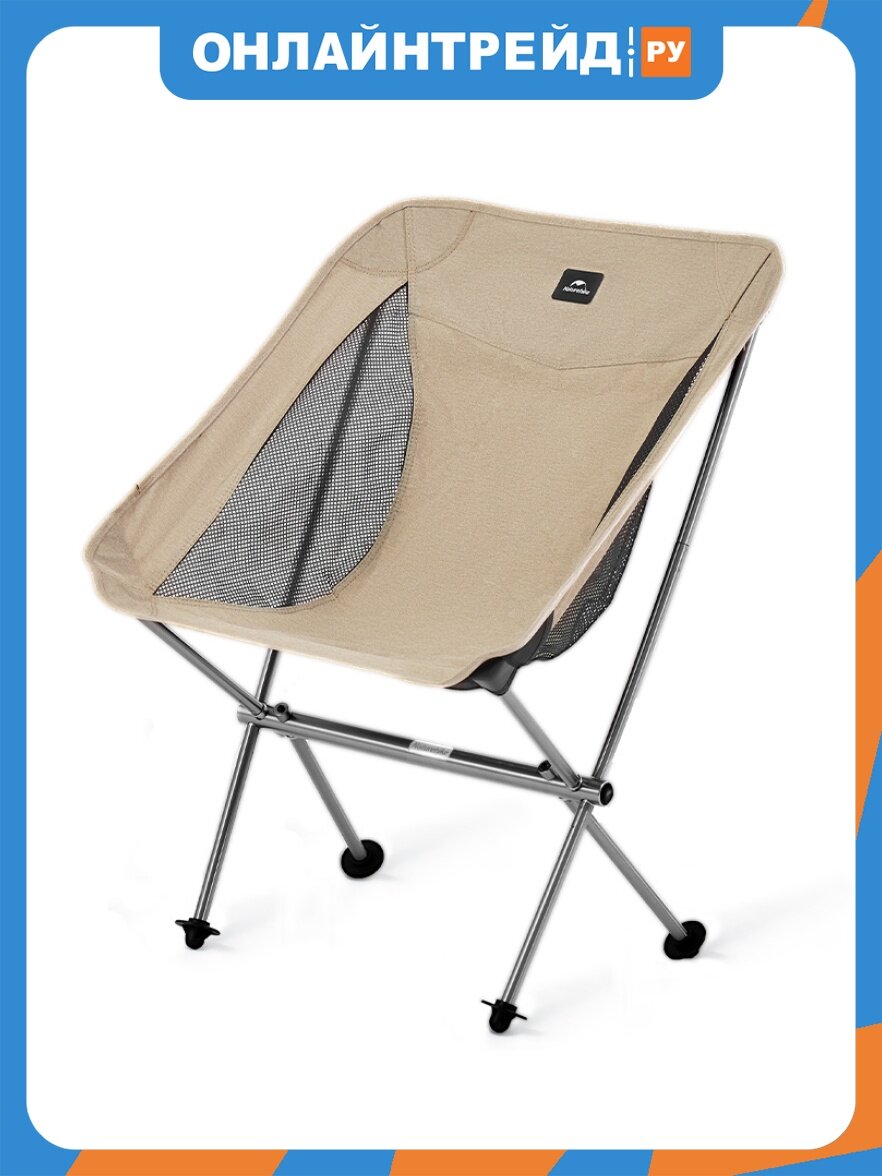 Кресло Naturehike Moon Chair CNK2450JJ015 складное коричневый M, 6975641889359