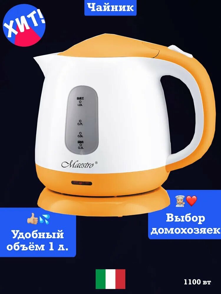 Feel Maestro at home Электрический чайник Чайник электрический электрочайник стеклянный с подсветкой, белый, оранжевый