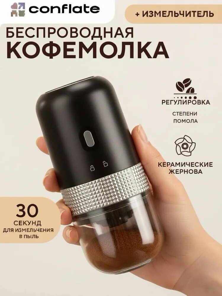 Кофемолка электрическая мощная жерновая Conflate