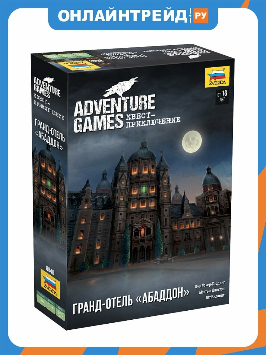 Настольная игра Zvezda Adventure Games: Гранд-отель Абаддон