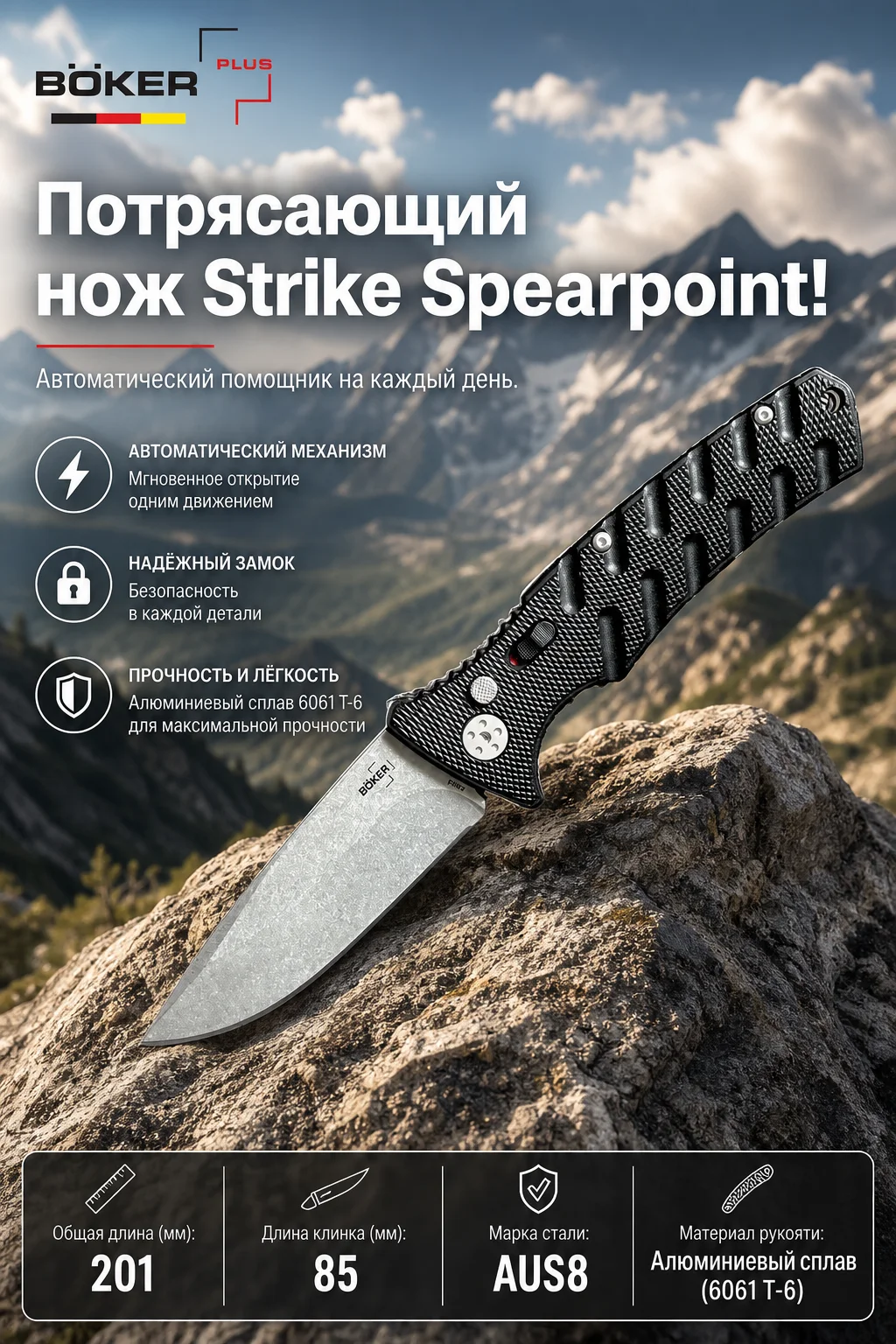 Автоматический складной нож Boker Strike Plus, нержавеющая сталь, алюминий, 201мм