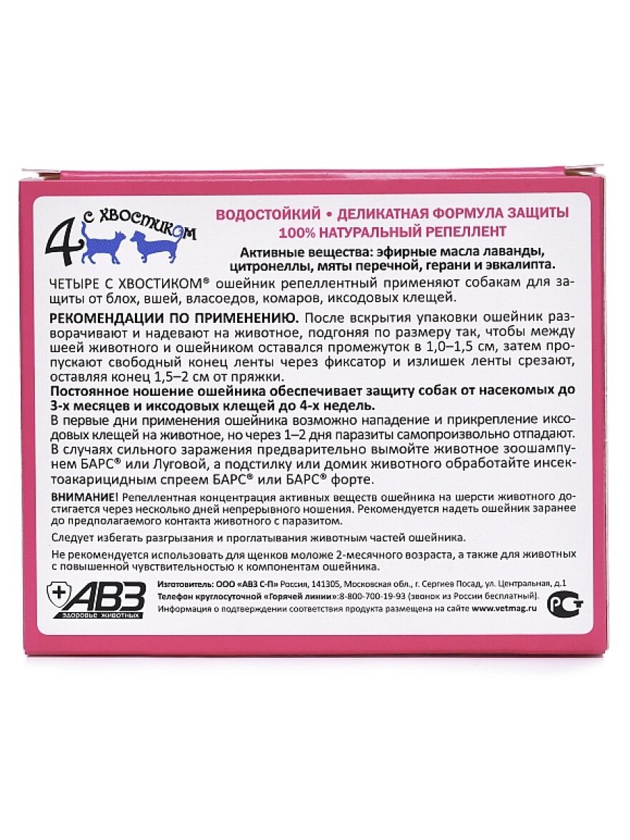 Ошейник Авз (агроветзащита) репеллентный Четыре с хвостиком для собак 65см (зелёный) — фото 1