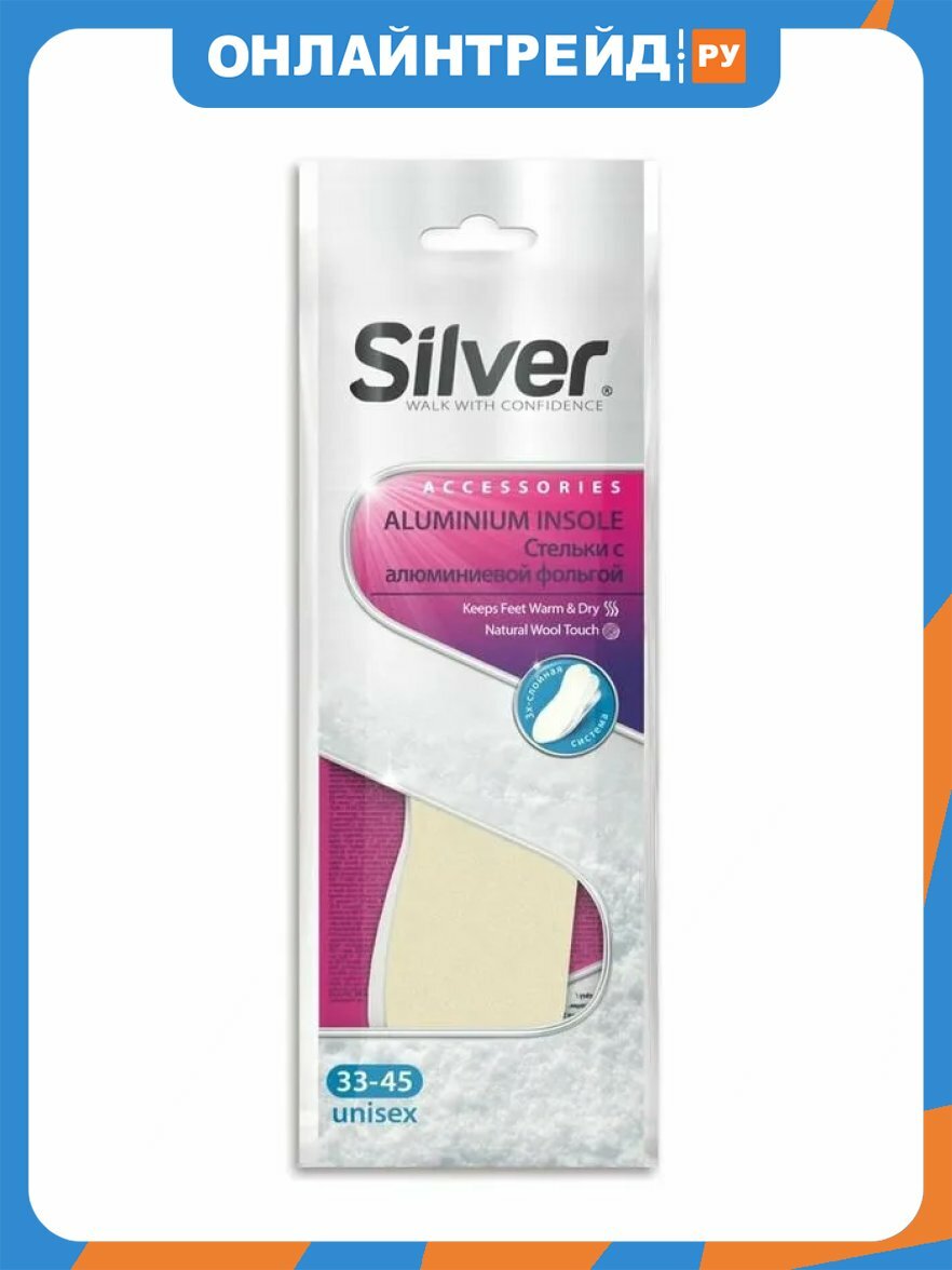 Стельки Silver TB4013-00 зимние с алюминиевой фольгой, Б/Р