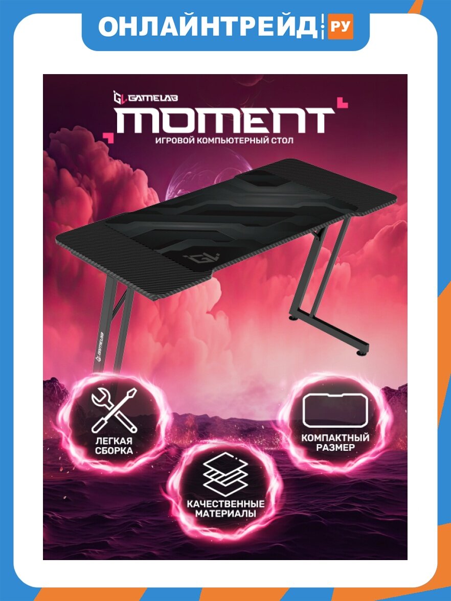 Стол компьютерный Gamelab Moment Black