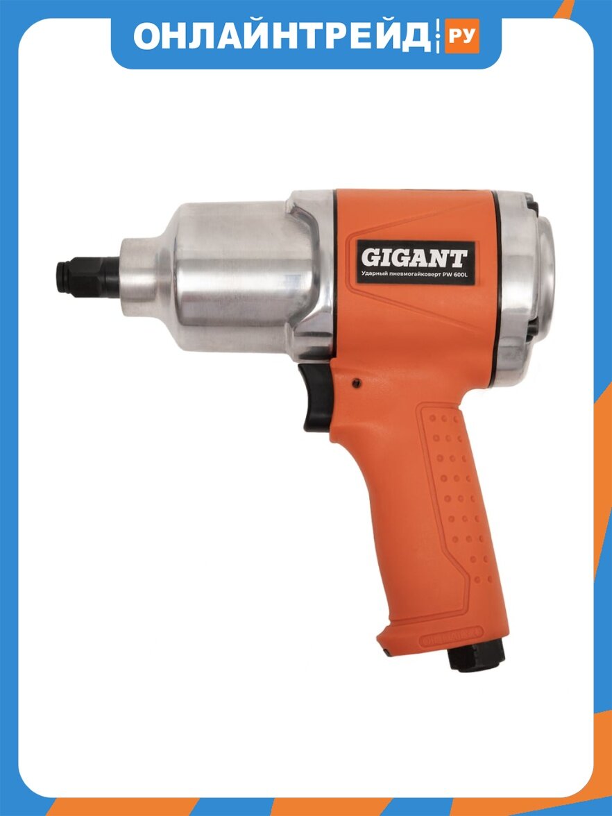 Ударный пневмогайковерт Gigant (600 Нм, 1/2") PW 600L