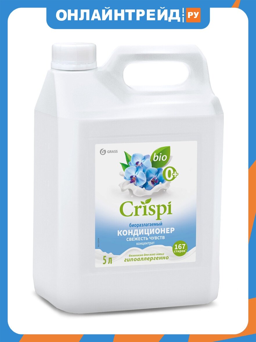 Кондиционер-ополаскиватель для белья Grass CRISPI Свежесть чувств, концентрат, экологичный, 5 л