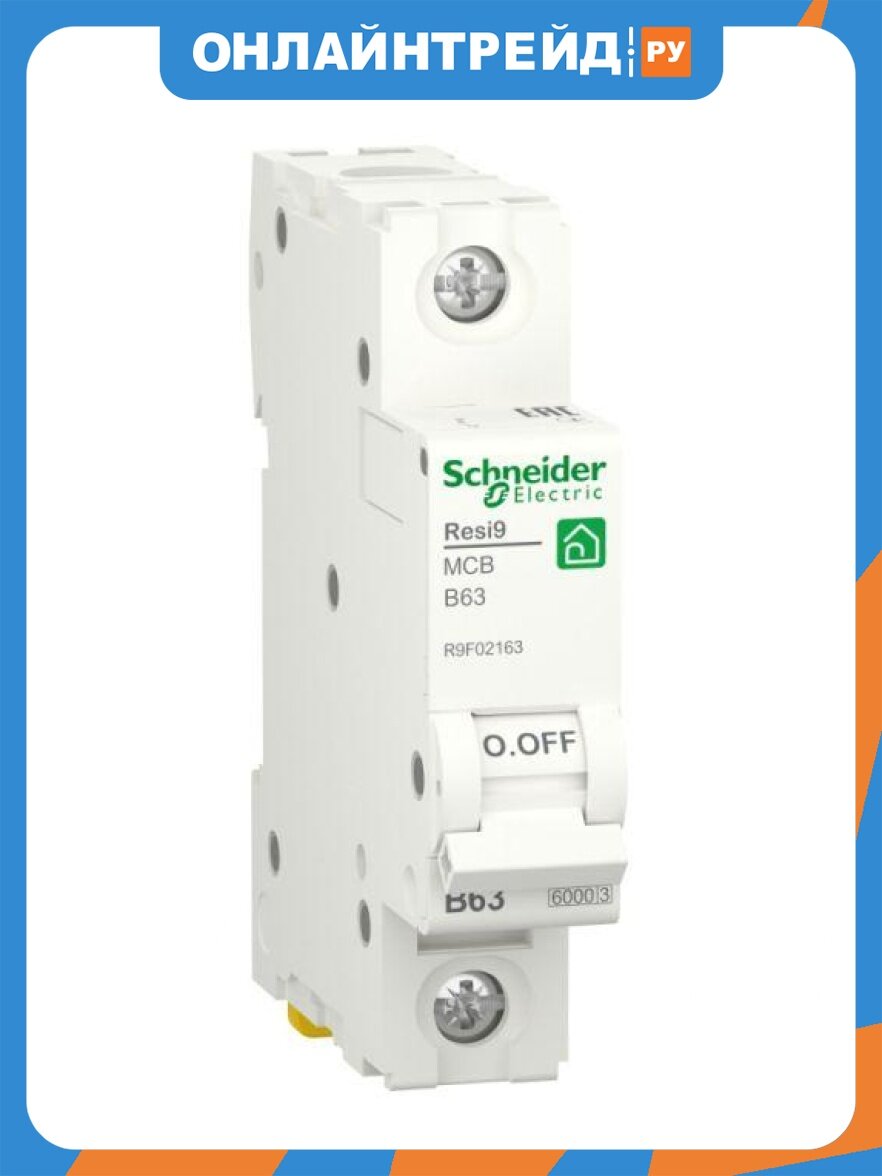 Автоматический выключатель Systeme Electric (schneider Electric) SCHNEIDER ELECTRIC RESI9 (АВ) B 63А 1P 6000А, R9F02163
