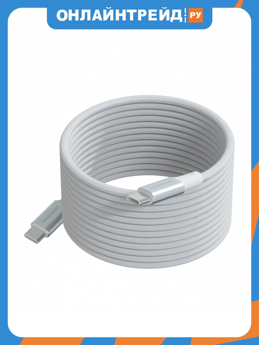 Кабель Magssory Link Magnetic, USB-C - USB-C, 240Вт, 2.4м, магнитный, белый(CBL021w)