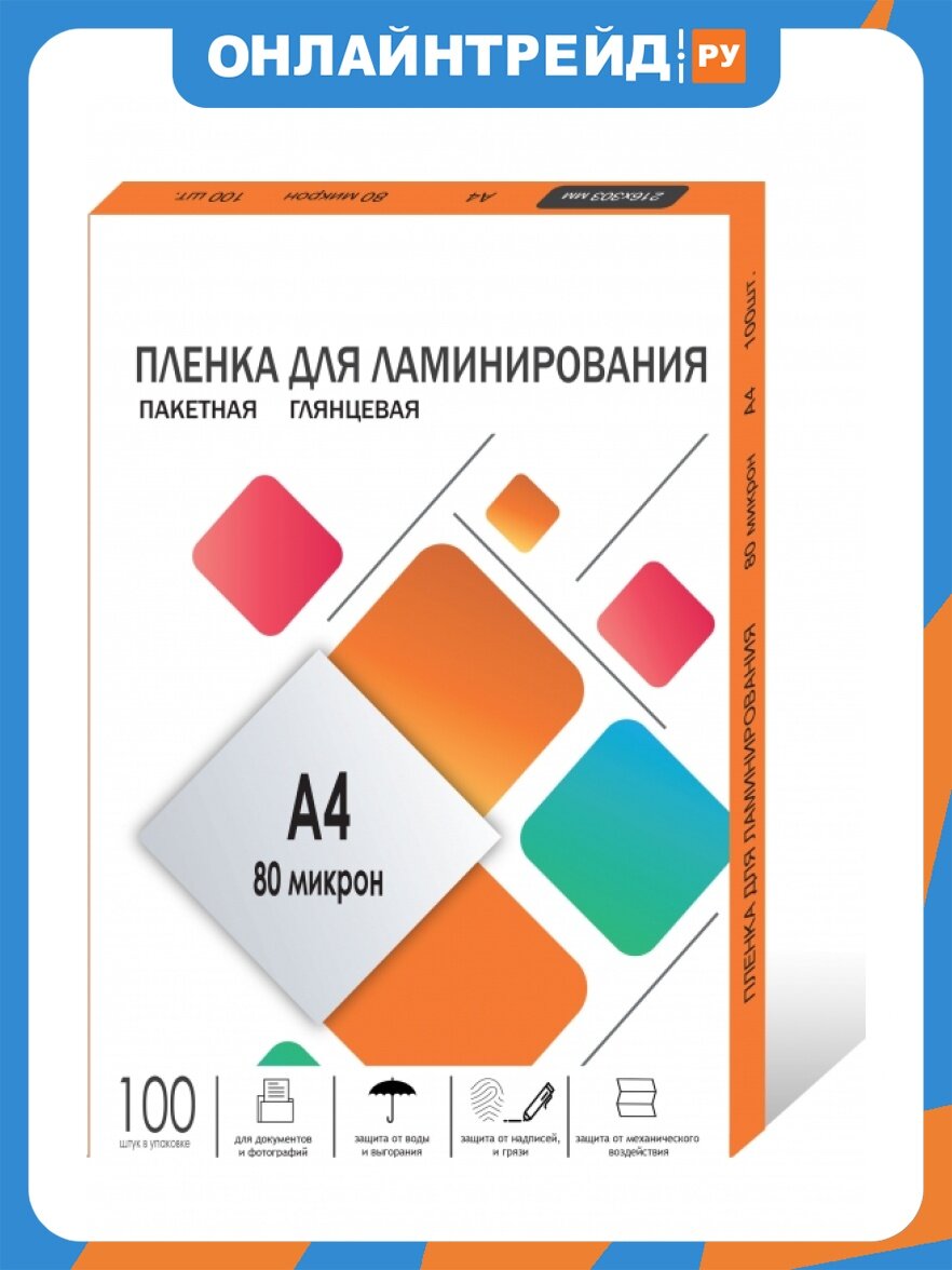Пленка для ламинирования Гелеос 216х303 (80 мик) 100 шт.
