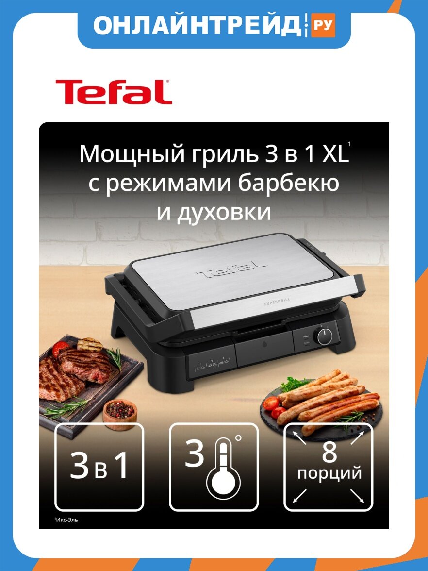 Электрический гриль Tefal SuperGrill 3 в 1 XL GC520DE0