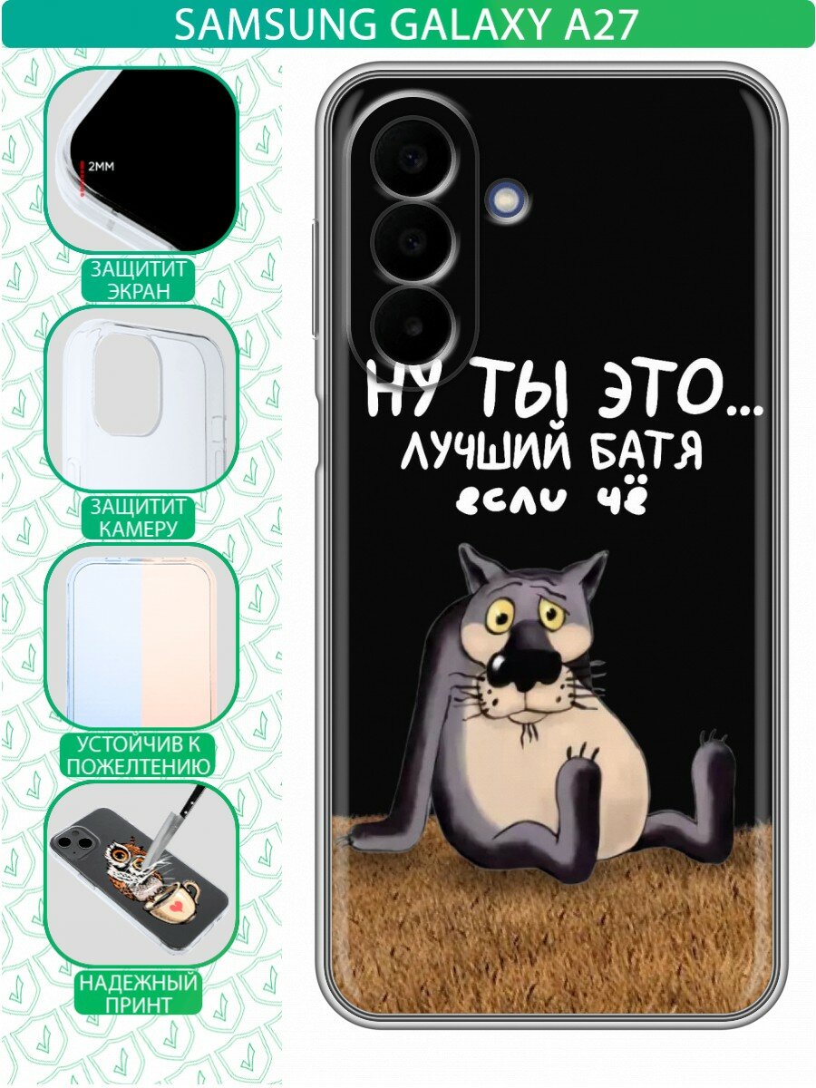 Чехол для Samsung Galaxy A27