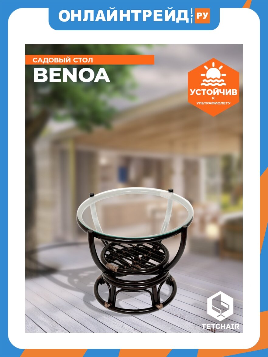 Столик журнальный со стеклом Tetchair BENOA 5005, Античный коричневый