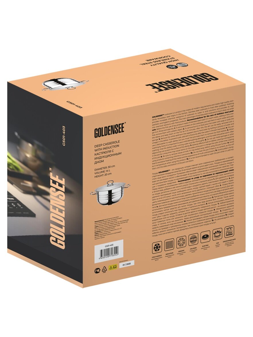 Кастрюля Golden See 14 л, 30 см, с крышкой, нерж. сталь (GS01-403)