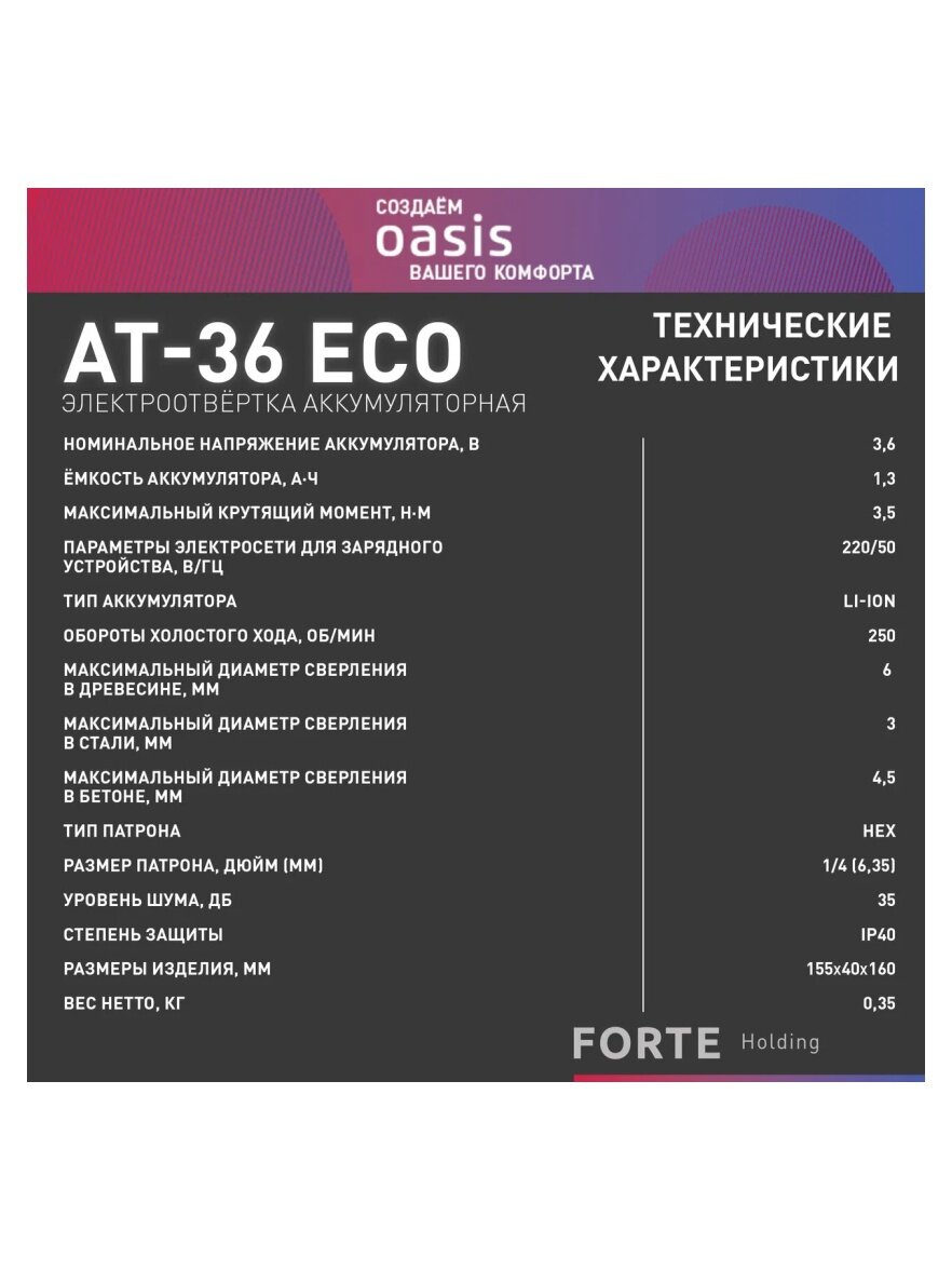 Электроотвертка Oasis АТ-36 Eco — фото 1