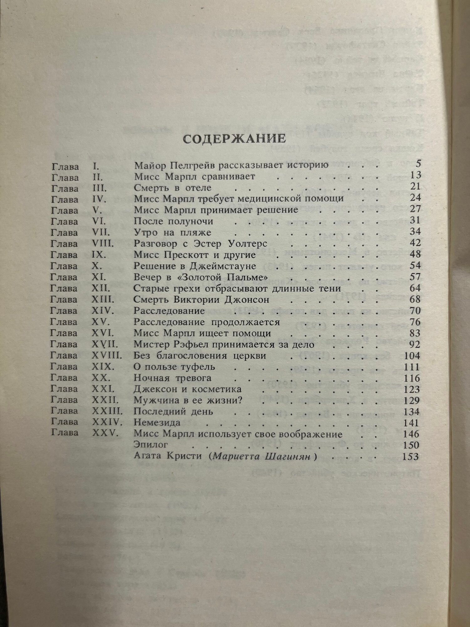 Карибская тайна — фото 1
