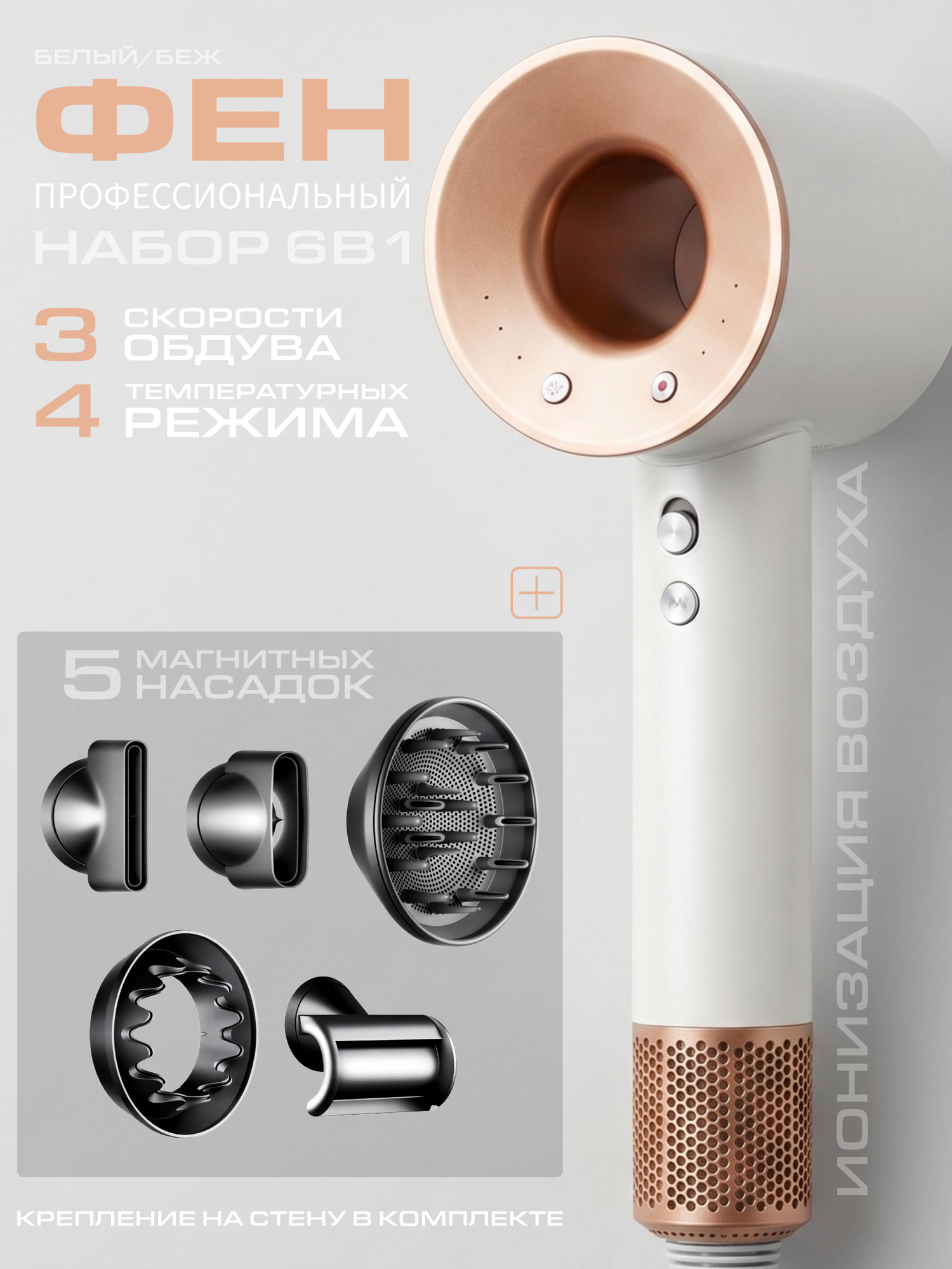 Фен Стайлер 6 в1 для волос 1600 Вт, 4 температуры (28-100°C) + 3 скорости, 5 насадок, ионизация, антистатик, синий