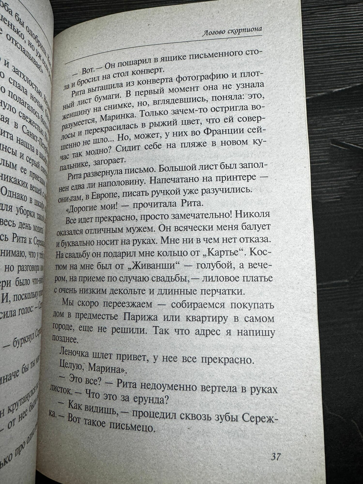 Логово скорпиона — фото 1