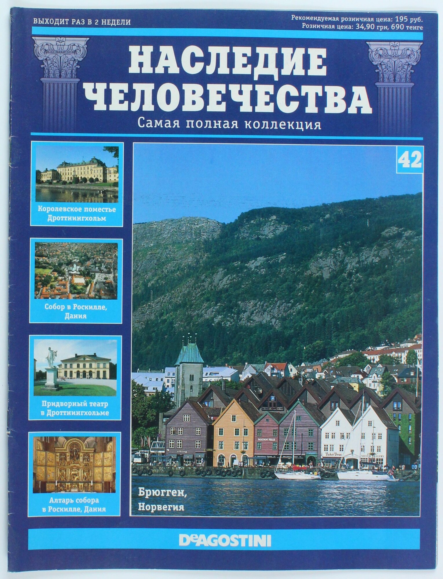 Букинистический журнал Наследие человечества, №42