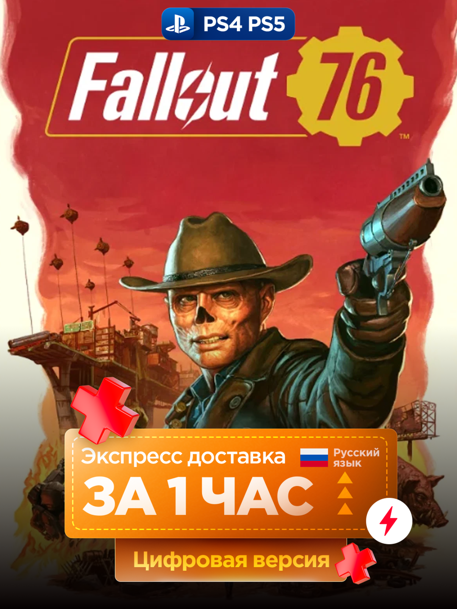 Fallout 76 для PS 4 и PS 5, русские субтитры и интерфейс | PS4/PS5