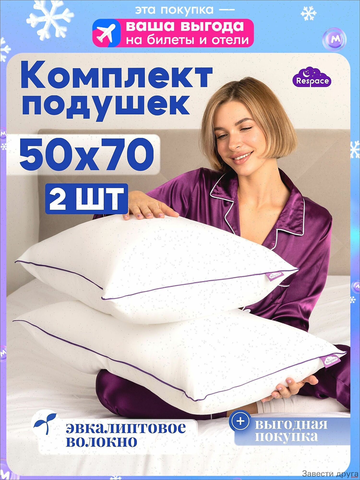 Подушка 50x70 см, Эвкалиптовое волокно