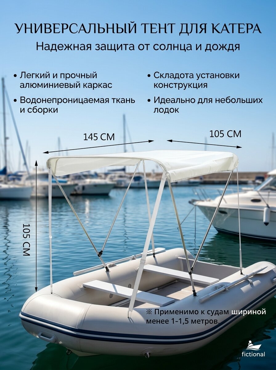 Тент TUA, для лодки ПВХ, складное хранение, 145х105 см, белый