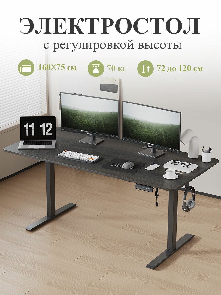Onleap стол с подъемным механизмом(с электроприводом), стол компьютерный регулируемый по высоте 160х75 см, черный