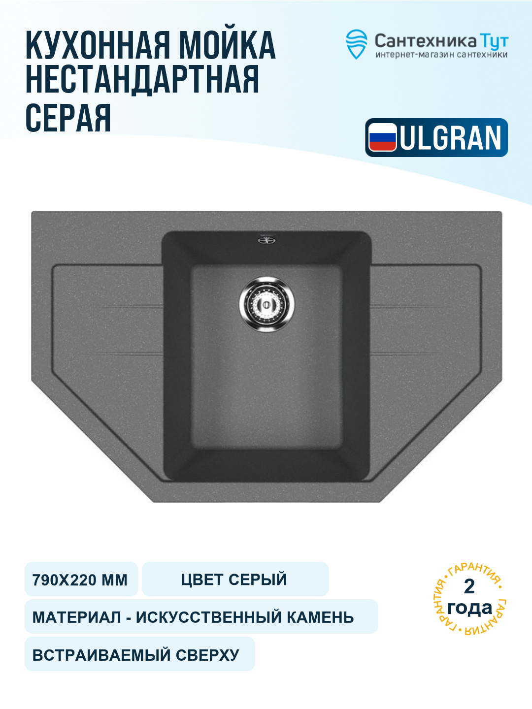 Мойка для кухни Ulgran 79х49 U-609-343 серая, 1 чаша, искусственный мрамор