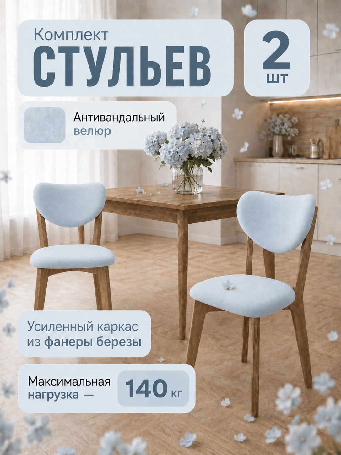 Стулья для кухни 2 шт со спинкой мягкие велюр деревянные
