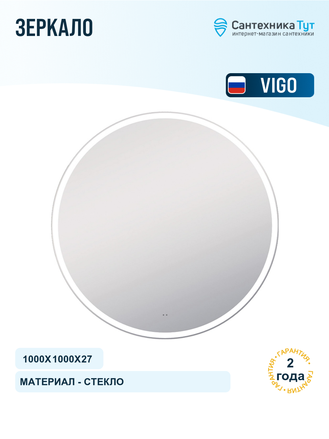 Зеркало Vigo Cosmo Comfort 100 142 с подсветкой с бесконтактным выключателем и подогревом