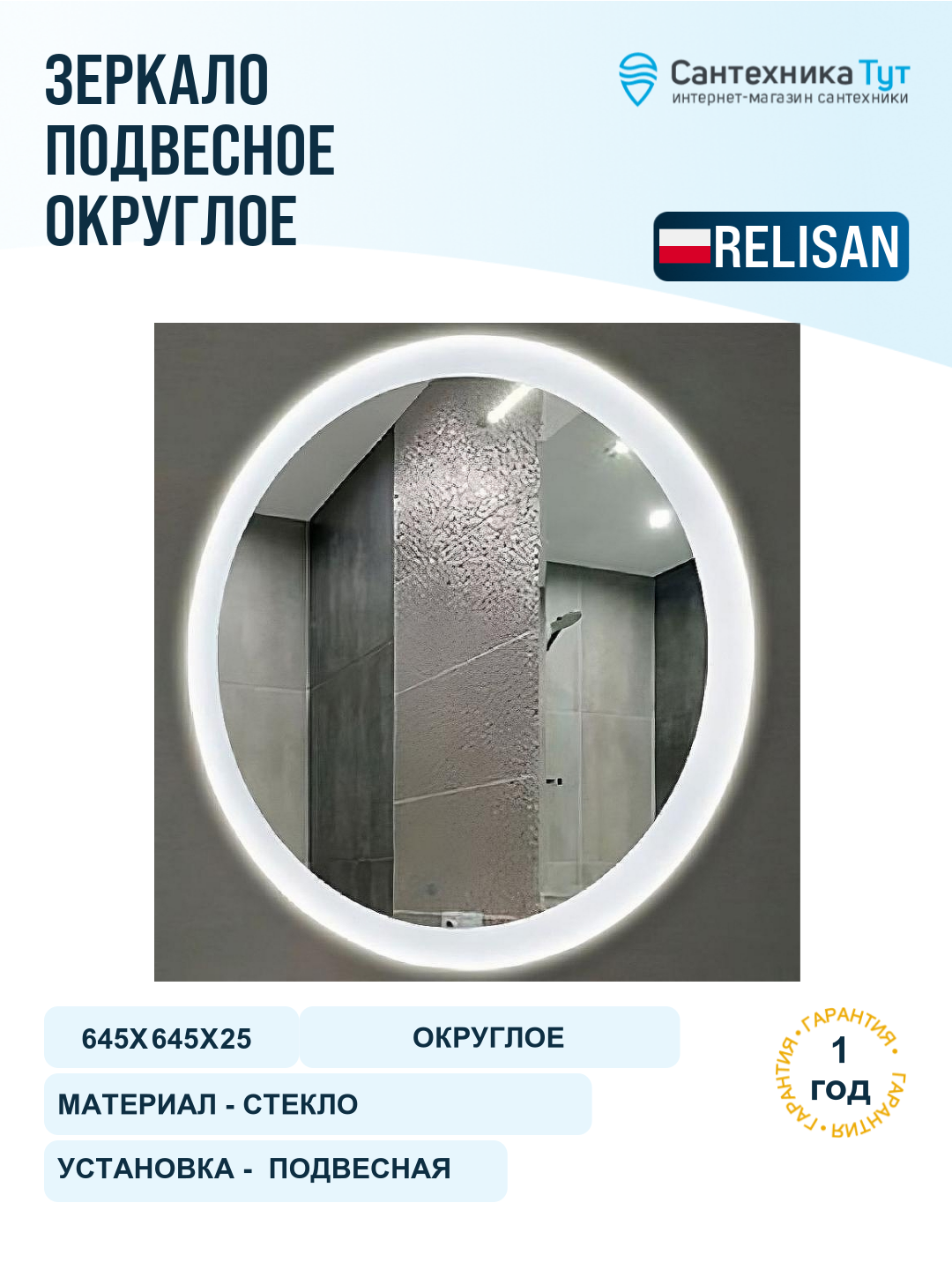 Зеркало Relisan Alisa D645 Гл000024343 с подсветкой с сенсорным выключателем