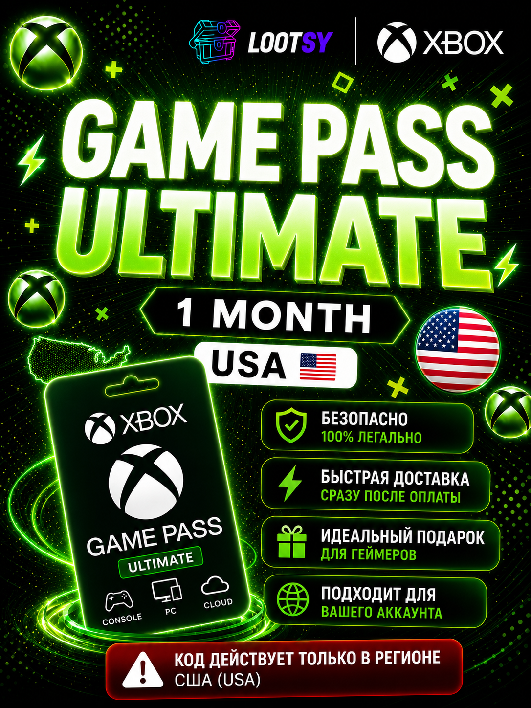 Подписка Xbox Game Pass Ultimate на 1 месяц — регион США (код)