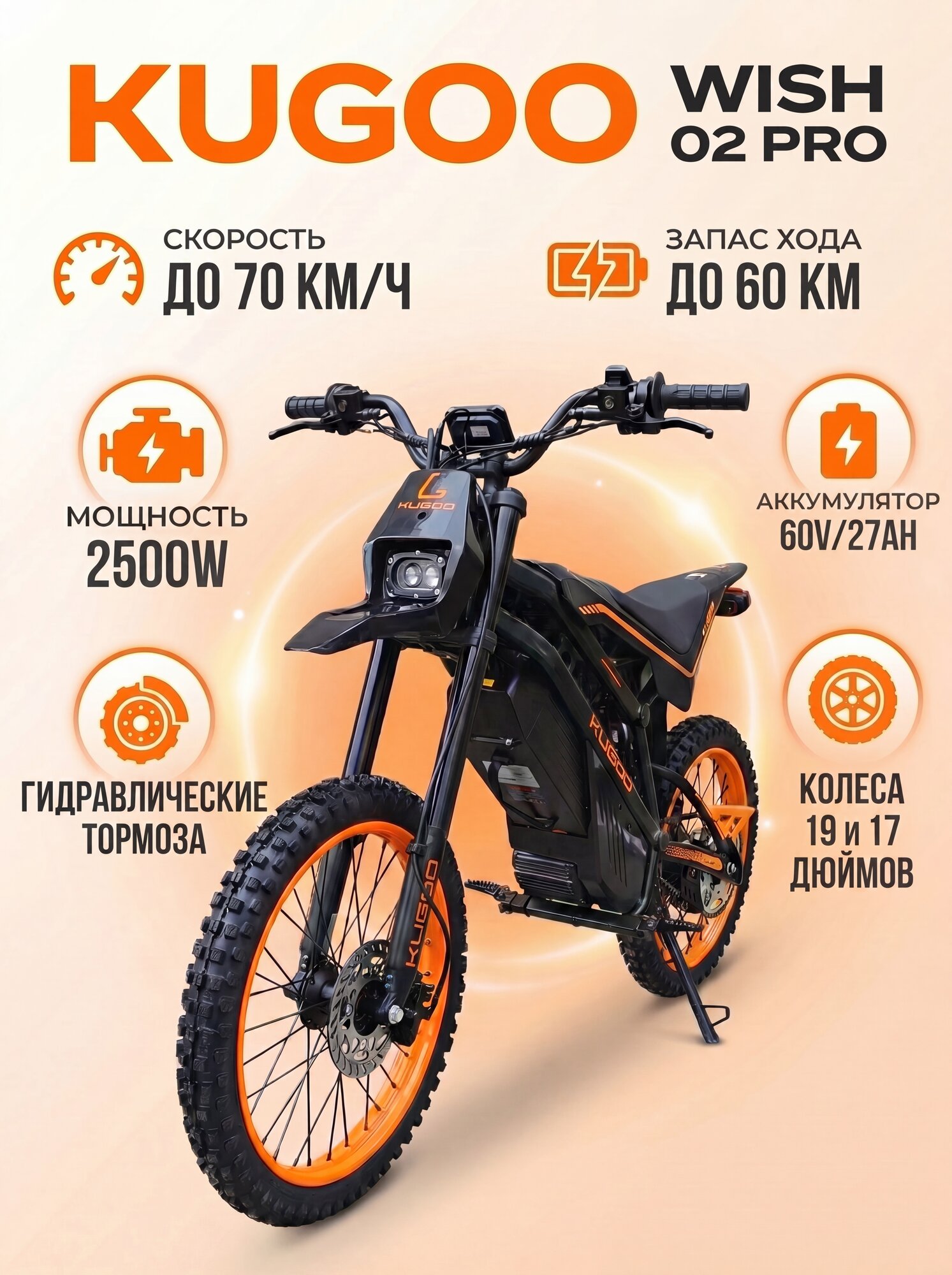 Скутер KUGOO WISH 02 PRO рестайлинг 2026, черный, АКБ 60V/27Ah