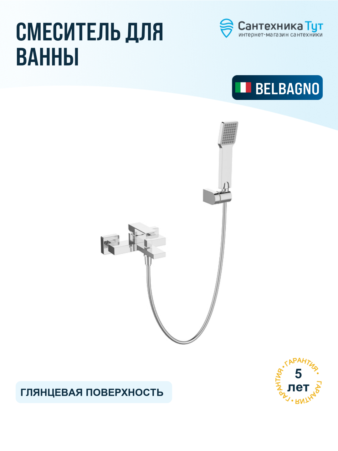 Смеситель для ванны BelBagno Romano ROM-VASM-CRM хром, рычажное управление, латунь