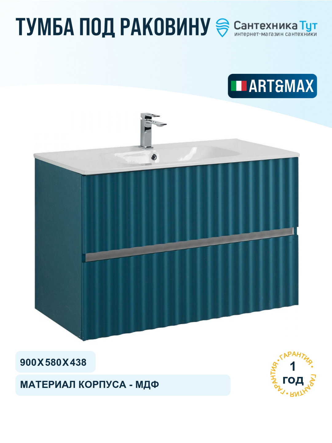 Тумба под раковину Art Max Elegant 90 AM-ELEGANT-900-2C-SO-AQ-P подвесная цвет Аквамарин